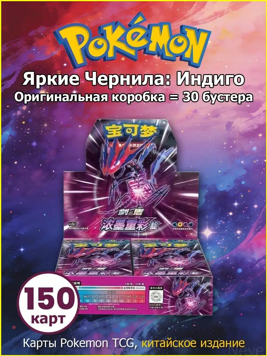 Pokemon: Оригинальная запаянная коробка 30 бустера 150 шт карточки, Яркие Чернила Индиго Packs Cards cs2bC (китайский версия)