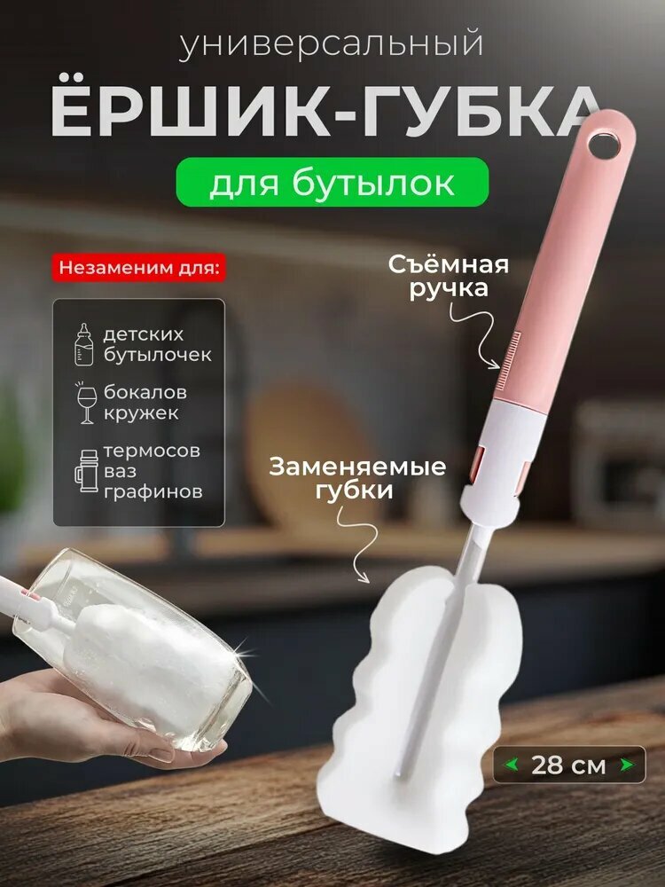 Губка для глубоких стаканов белая с розовой ручкой, ершик для бутылок, щетка для детских бутылочек