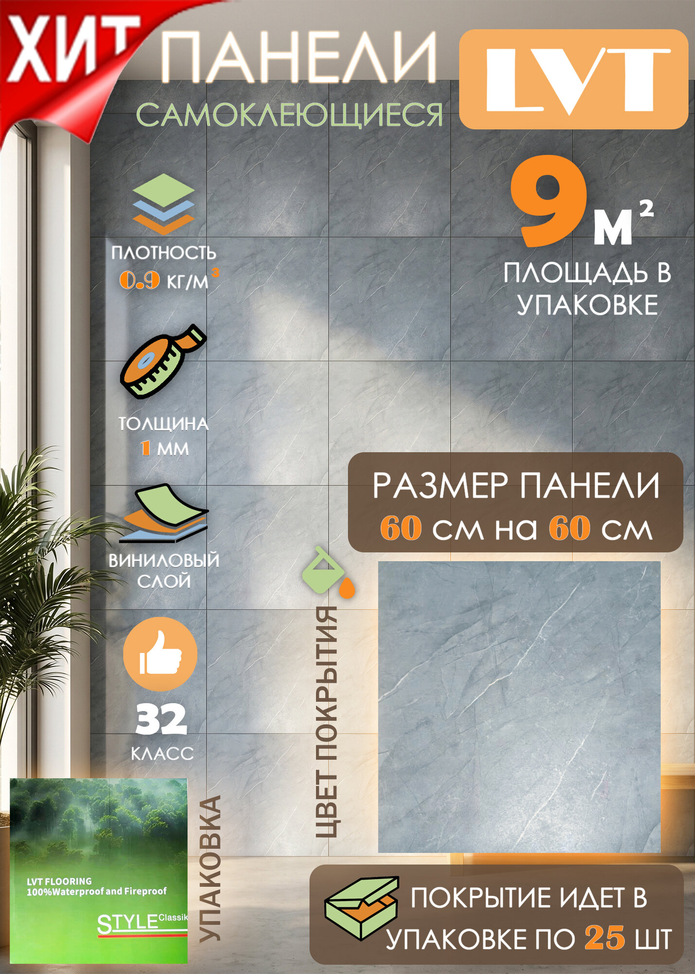 Самоклеящиеся квадратные LVT-панели для пола