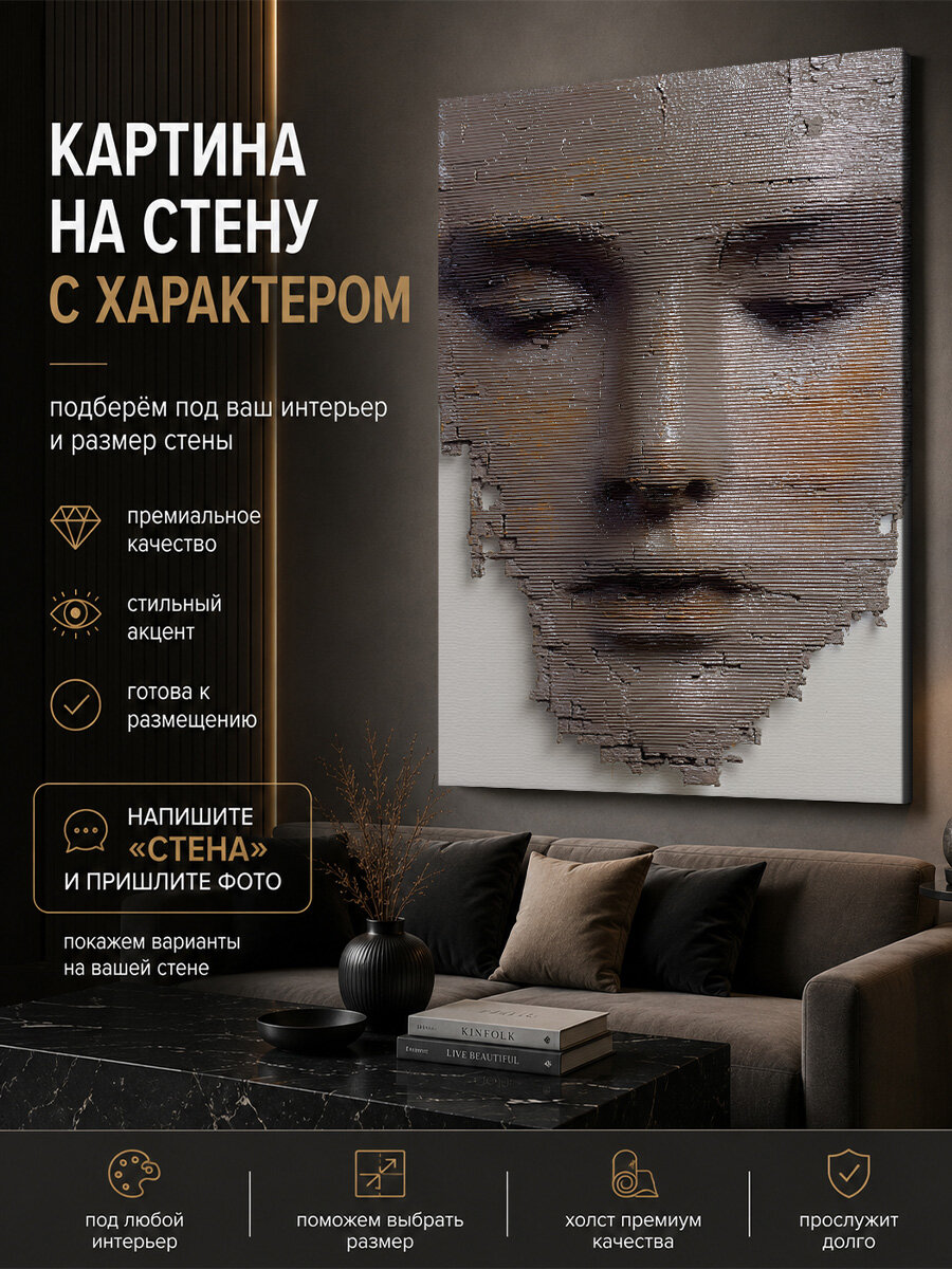 Интерьерная картина женский абстрактный силуэт лица с закрытыми глазами в нейтральных тонах для гостиной, 40х60 см