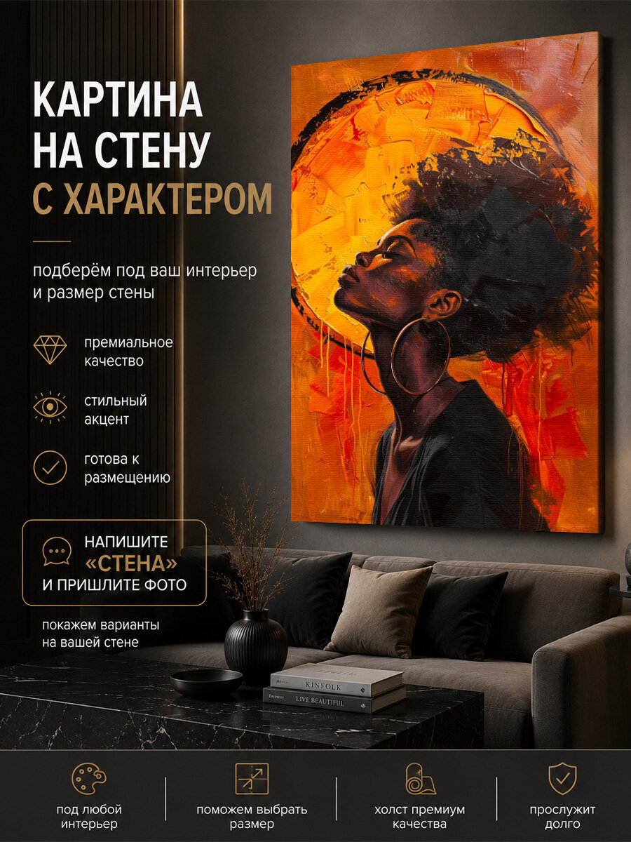 Интерьерная картина африканский мужчина в профиль с поднятым взглядом и круглым оранжевым ореолом, 20х30 см