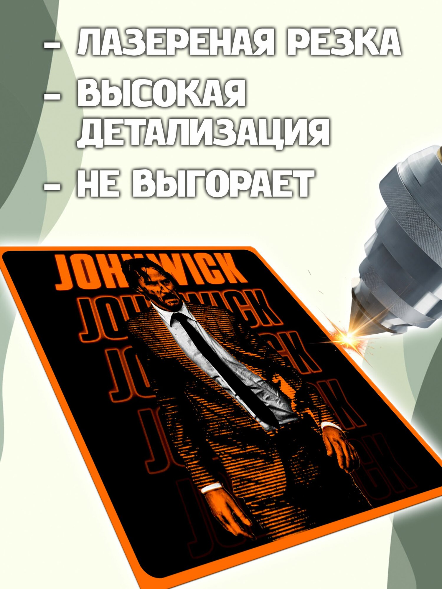 Шеврон (нашивка, патч) с принтом Джон Уик, 1 штука в упаковке — фото 1
