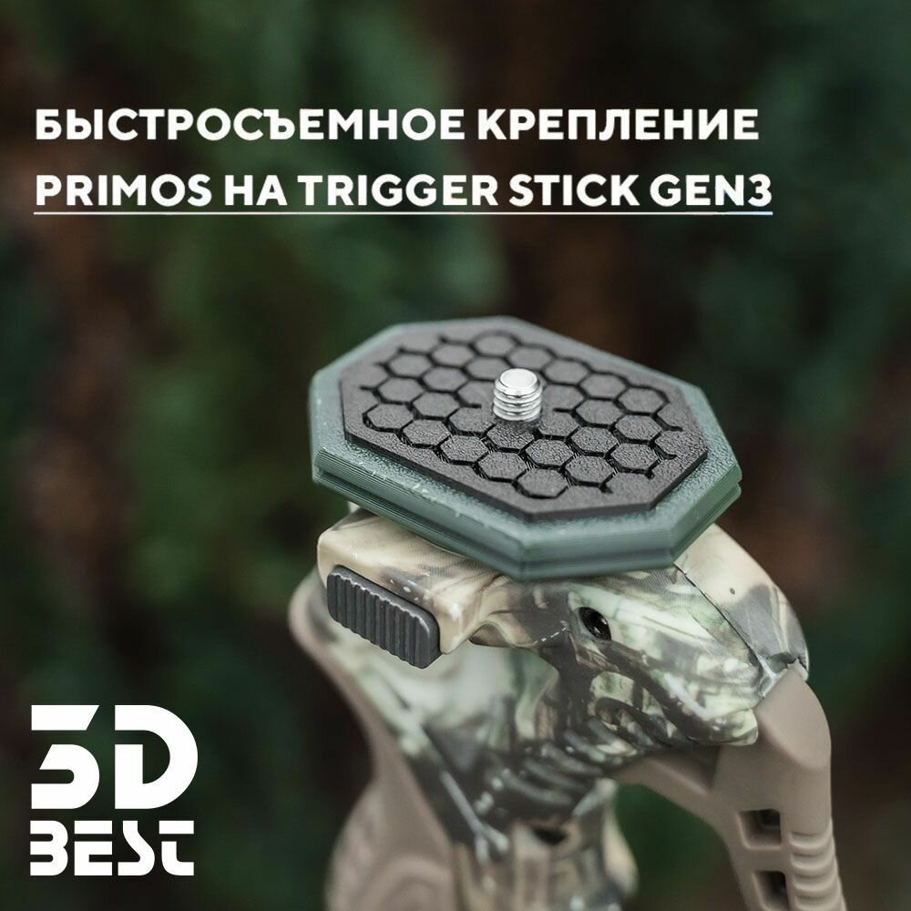 Быстpосъёмное крeплениe для Primos Тrigger Stick Gen 3 (Хаки)