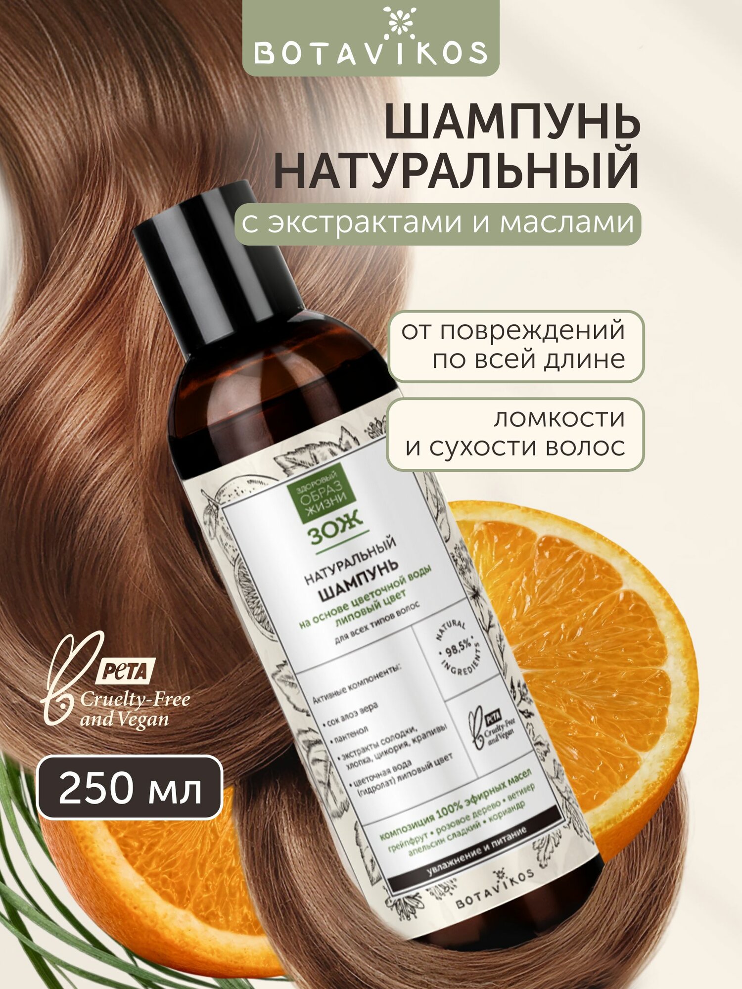 Шампунь для волос увлажняющий, 250 мл