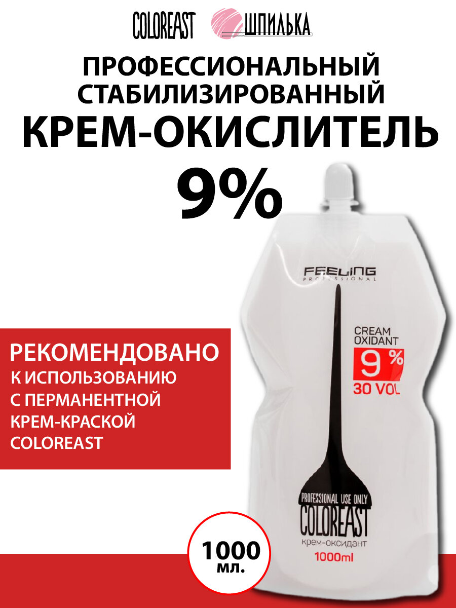 Крем-оксидант COLOREAST для волос, профессиональный, 9 %, 1000мл