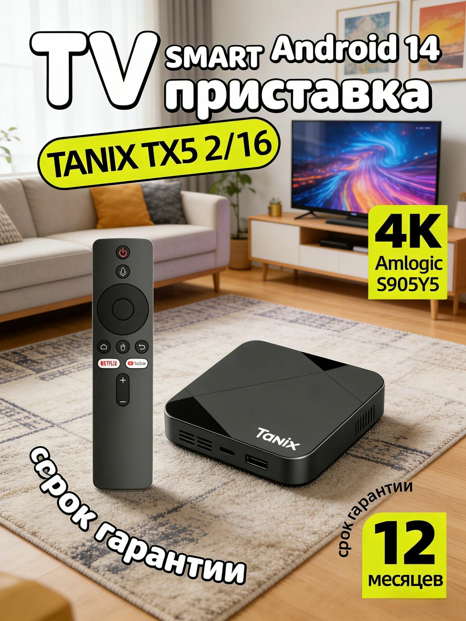 Tanix Медиаплеер Android, 2 ГБ/16 ГБ, черный