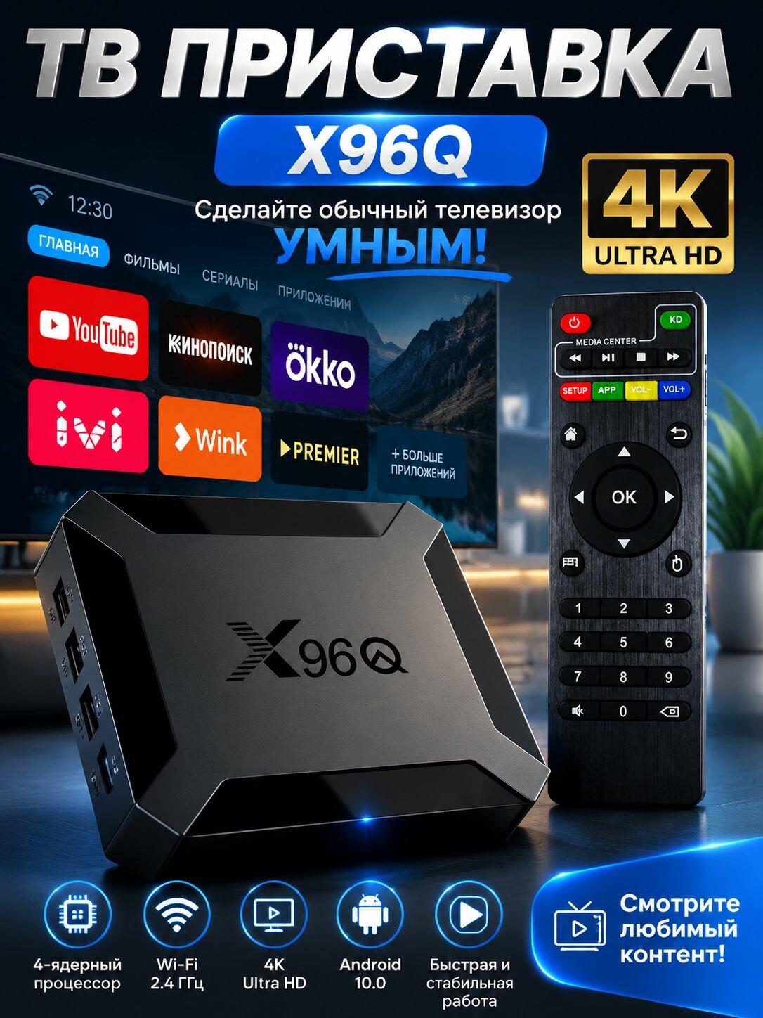 Приставка смарт тв X96Q, Android 10,1/8Gb 4K WiFi IPTV Smartbox H313 пульт, портативная цифровая консоль