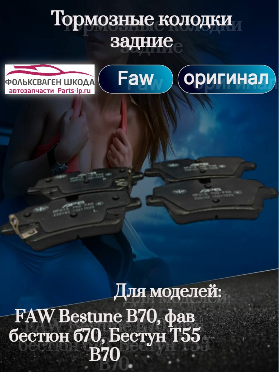 Тормозные колодки задние