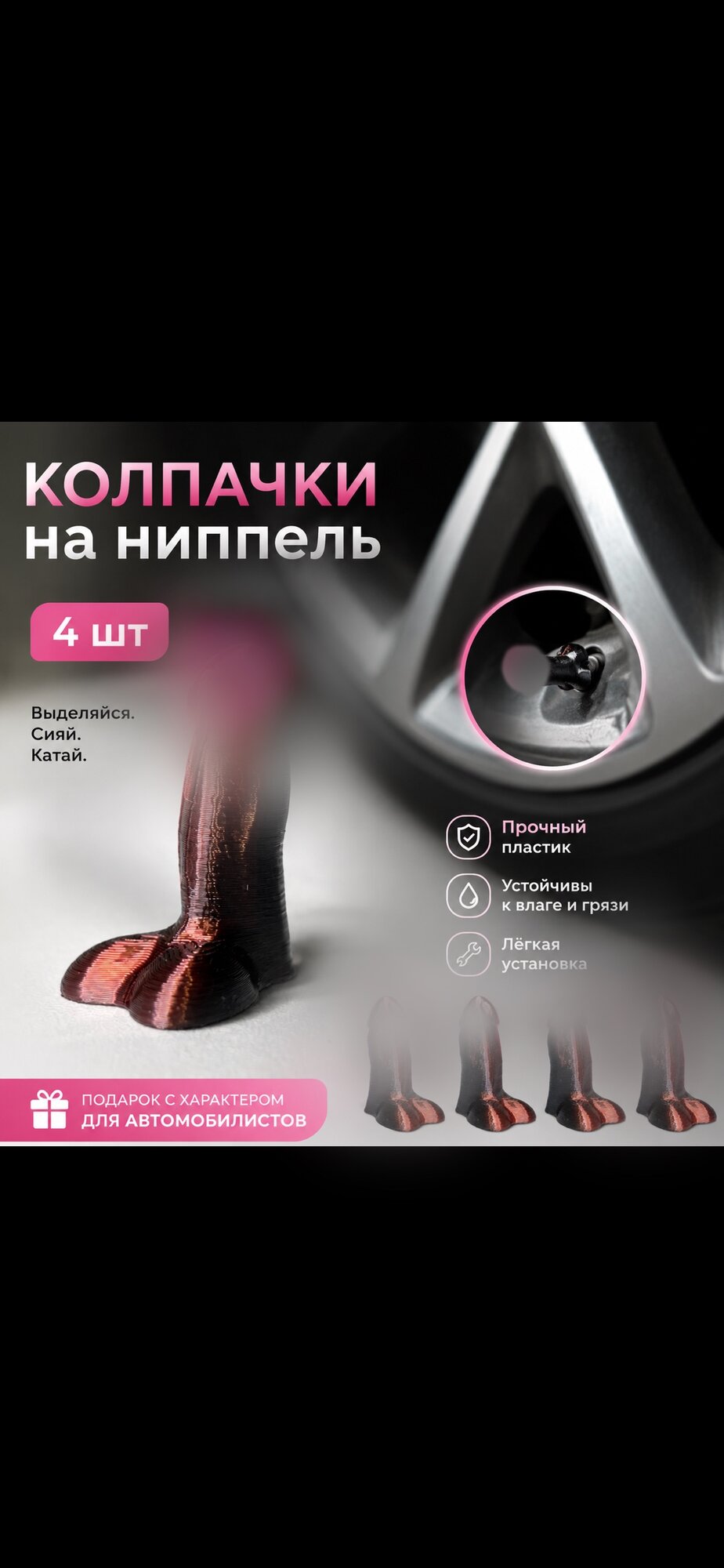 Колпачки на ниппель. Автомобильные. 4шт