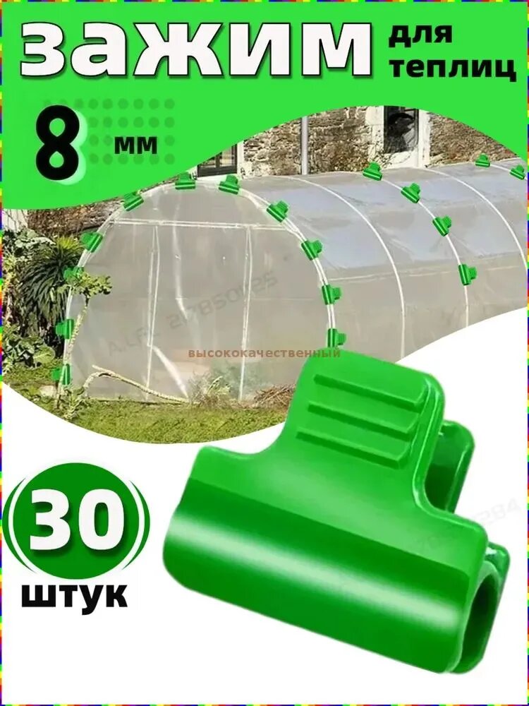 Арка садовая,8см,30шт