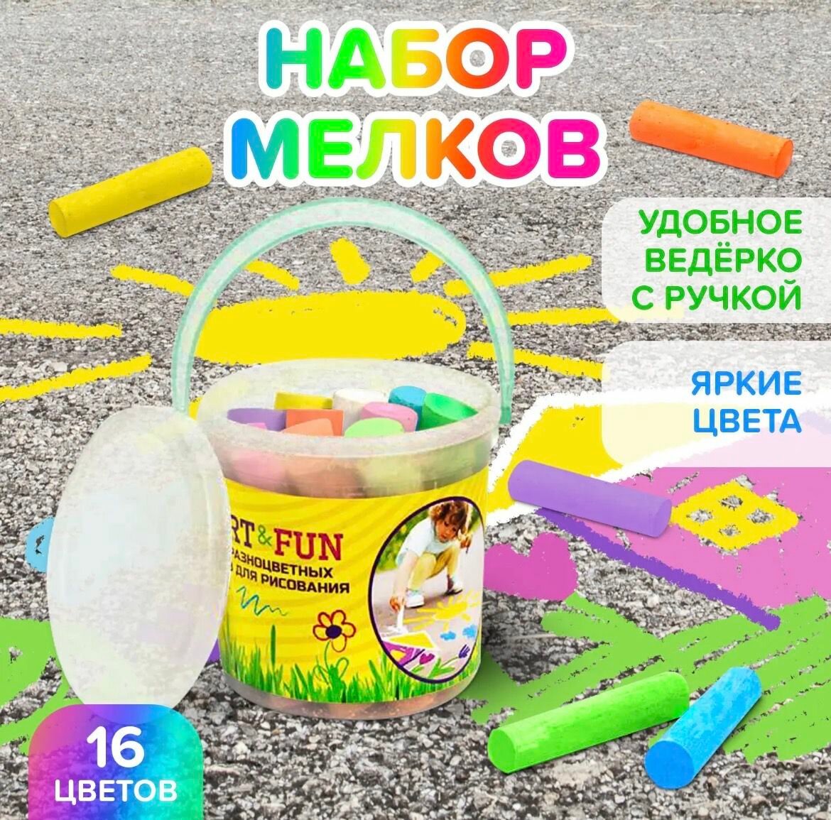 Набор разноцветных мелков для рисования 16шт