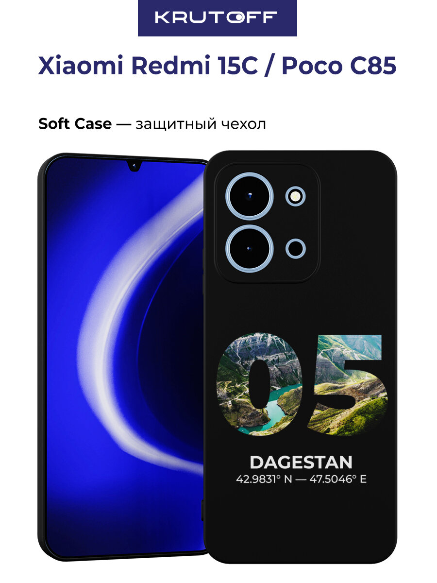 Чехол-накладка Krutoff Soft Case Дагестан для Xiaomi Poco C85 черный