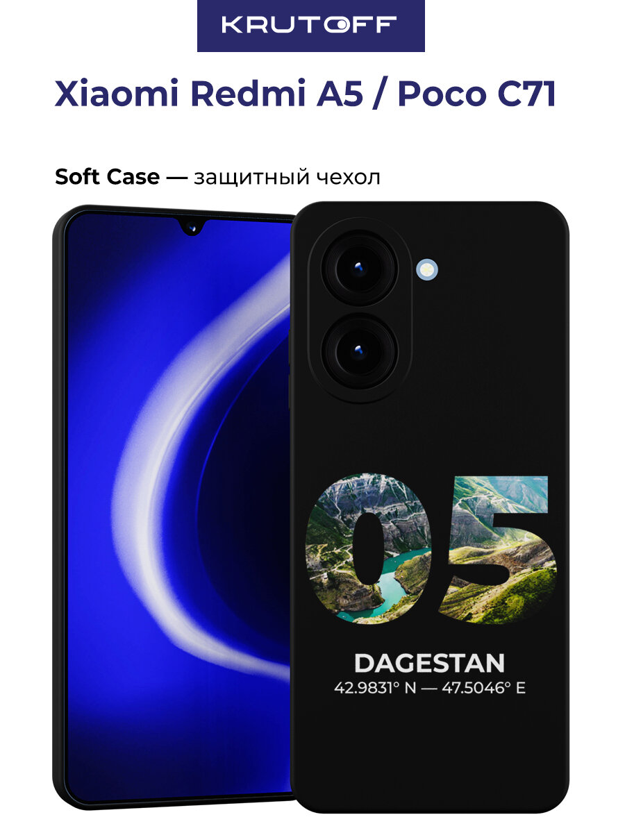 Чехол-накладка Krutoff Soft Case Дагестан для Xiaomi Poco C71 черный