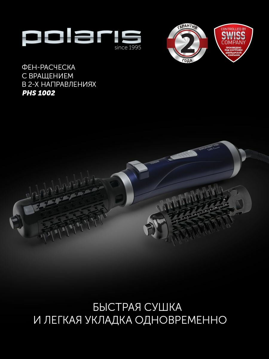 Фен-щетка для волос Polaris PHS 1002 с вращением, 2 насадки, 3 режима, Синий
