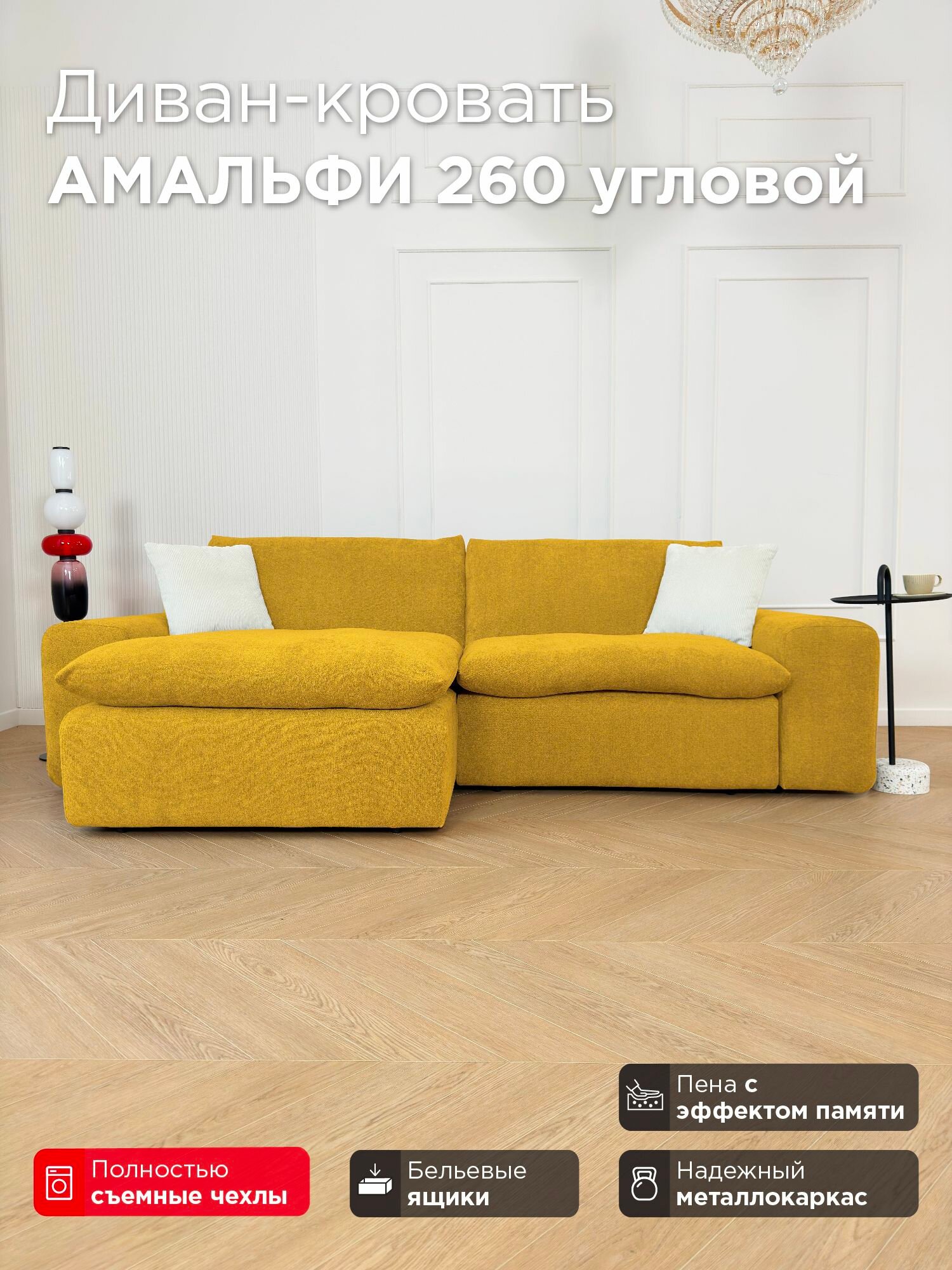 Диван-трансформер Redsofa Амальфи угловой 260 см Ever Soft 05. Раскладной угловой диван со съемными чехлами Редсофа, для дома и офиса (Мебельный гарнитур бытового назначения)