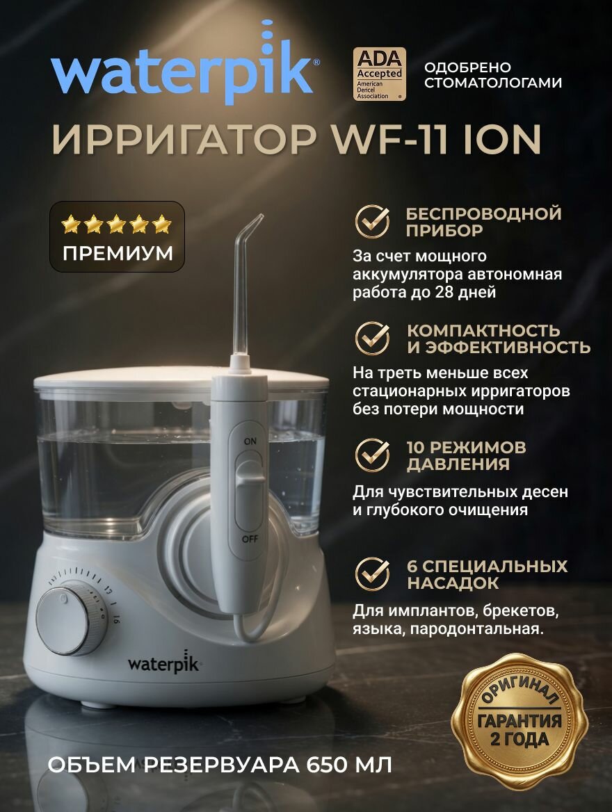 Ирригатор для полости рта и зубов стационарный Waterpik WF-11EU беспроводной, белый, 6 насадок