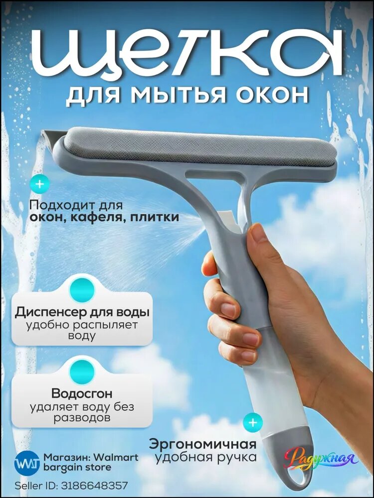 Щетка-скребок Для Мытья Окон, Щетка Для Мытья Распылением Воды