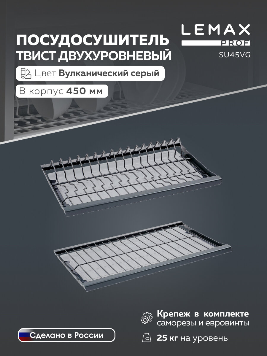 Сушилка для посуды двухъярусная твист Lemax prof / Посудосушитель в шкаф 450 мм стальной с поддонами / Цвет: серый