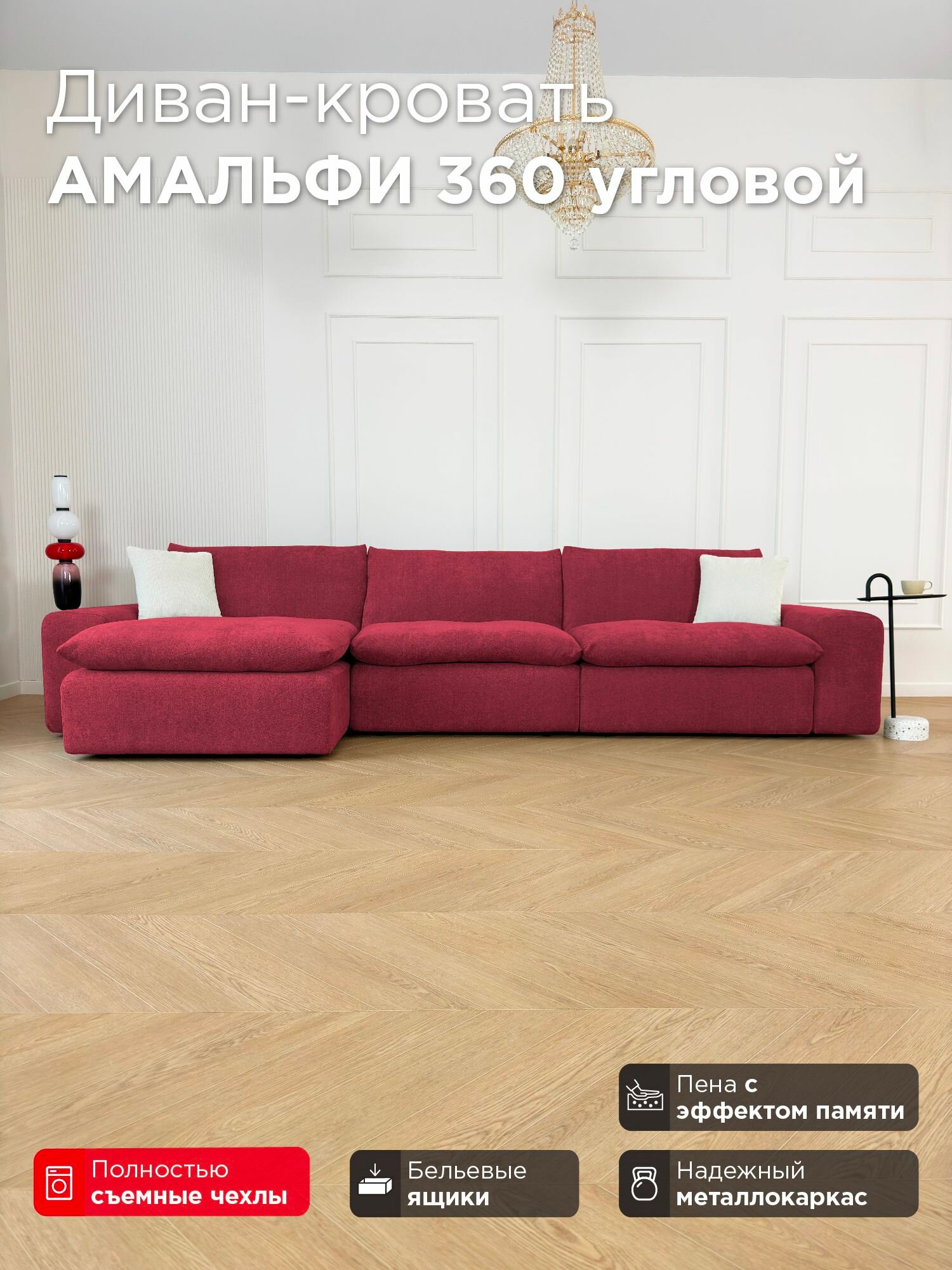 Диван-трансформер Redsofa Амальфи угловой 360 см Ever Soft 07. Раскладной угловой диван со съемными чехлами Редсофа, для дома и офиса (Мебельный гарнитур бытового назначения)