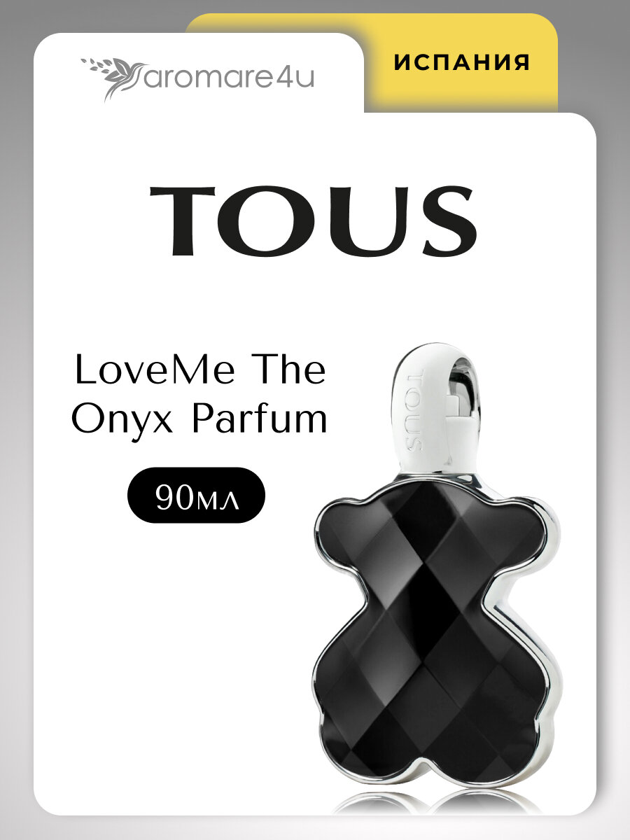 Духи женские. Парфюмерная вода Tous LoveMe The Onyx. Для женщин. 90 мл.