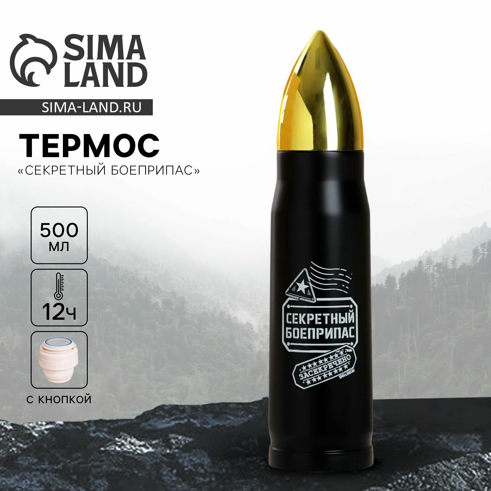 Термос "Секретный боеприпас", 500 мл, сохраняет тепло 10-12 ч