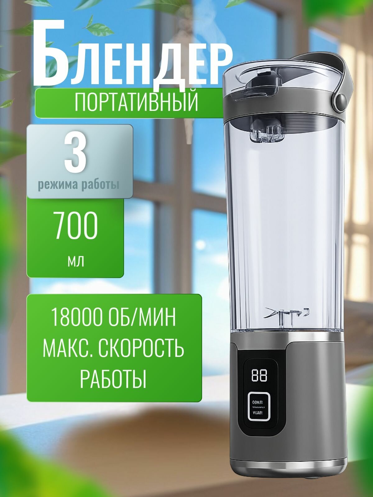 Портативный блендер для смузи и коктейлей / Электрический шейкер с ручкой для переноски серый