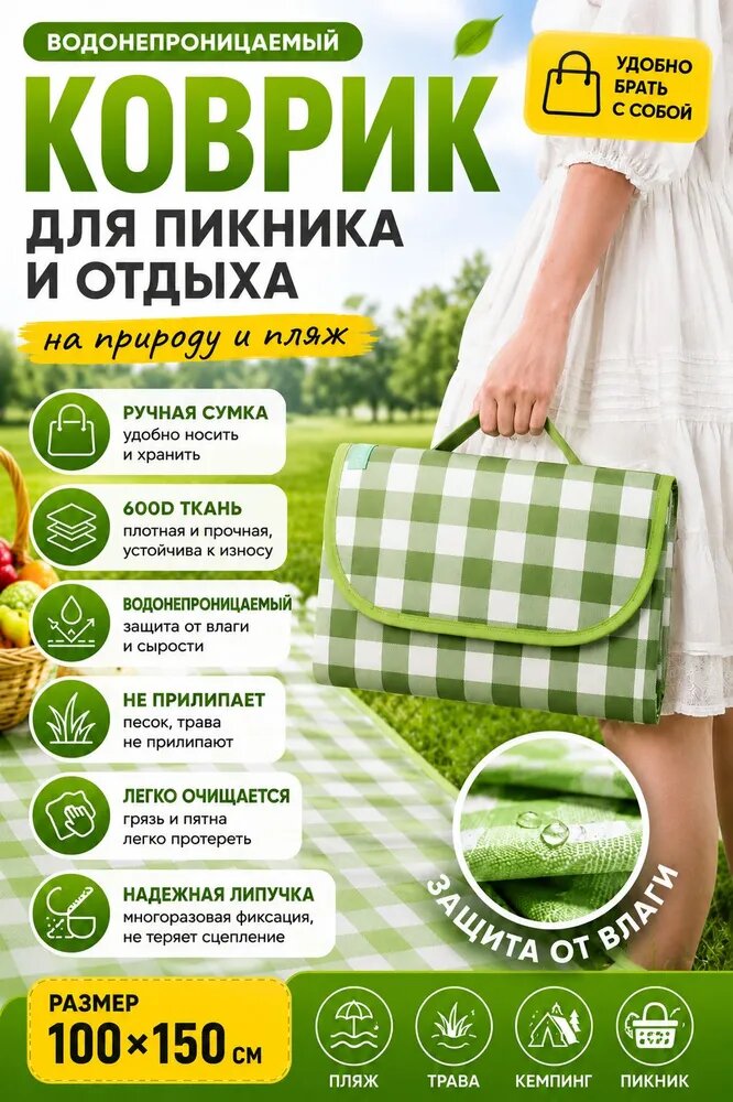 Плед для пикника, непромокаемый Плед для пикника складной водонепроницаемый 600D с ручкой для пляжа кемпинга отдыха на траве и природы , Оксфорд 600, 150 см х 100 см
