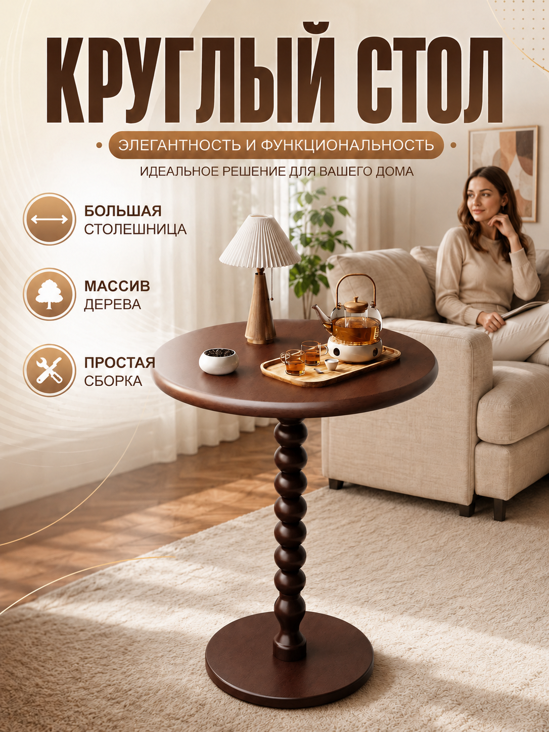 Круглый деревянный столик темно-коричневого цвета, компактный столик для чаепития рядом с диваном,47,47,1.5,56, арт-деко, круглая, коричневый,1