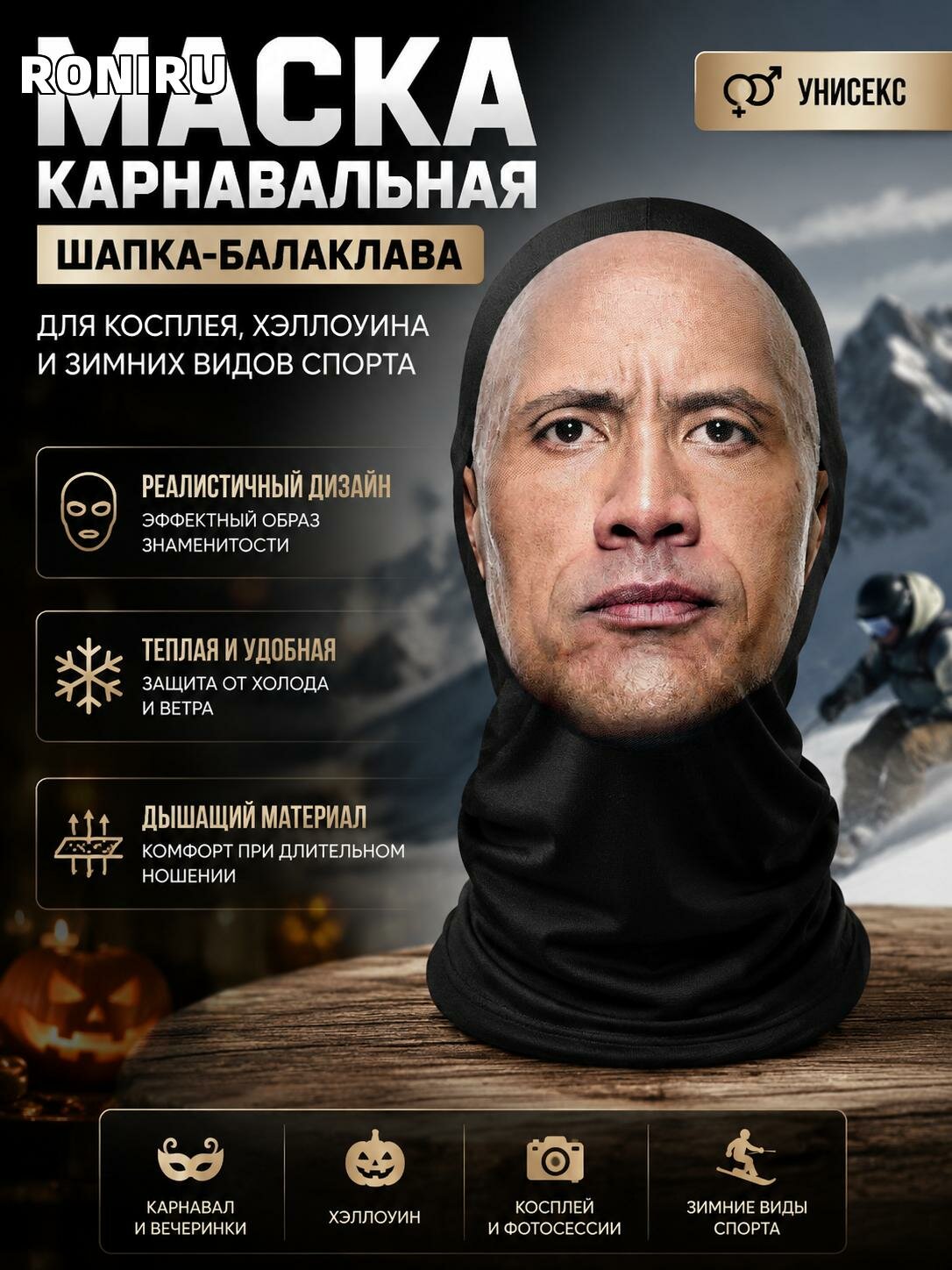 Маска карнавальная шапка-балаклава для косплея, Хэллоуина и зимних видов спорта — унисекс, с дизайном знаменитостей