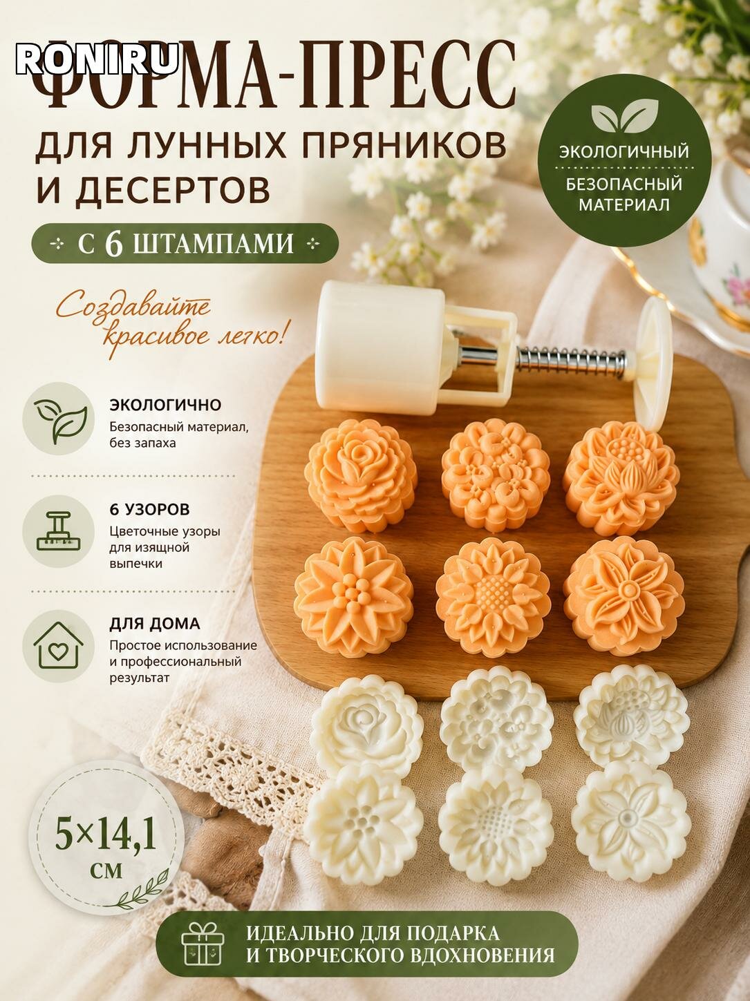 Форма-пресс для лунных пряников и десертов с 6 штампами, экологичный набор для творческой выпечки 5x14,1 см дома