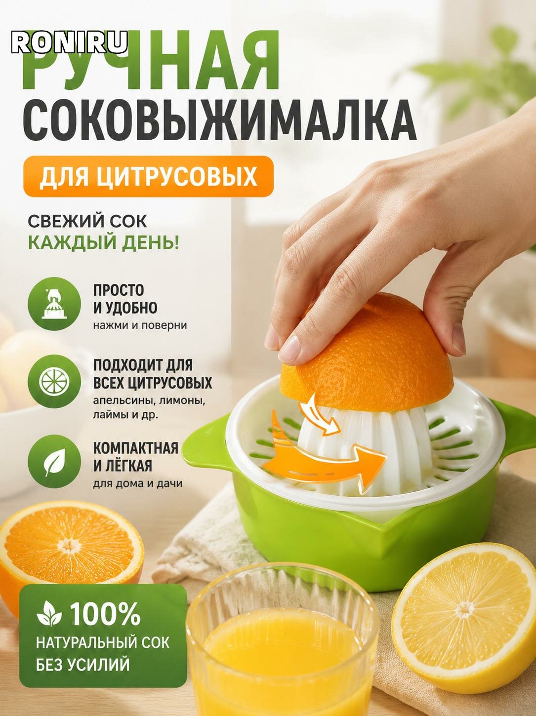 Ручная соковыжималка для цитрусовых — компактная, удобная для апельсинов, лимонов и других фруктов, для дома и дачи