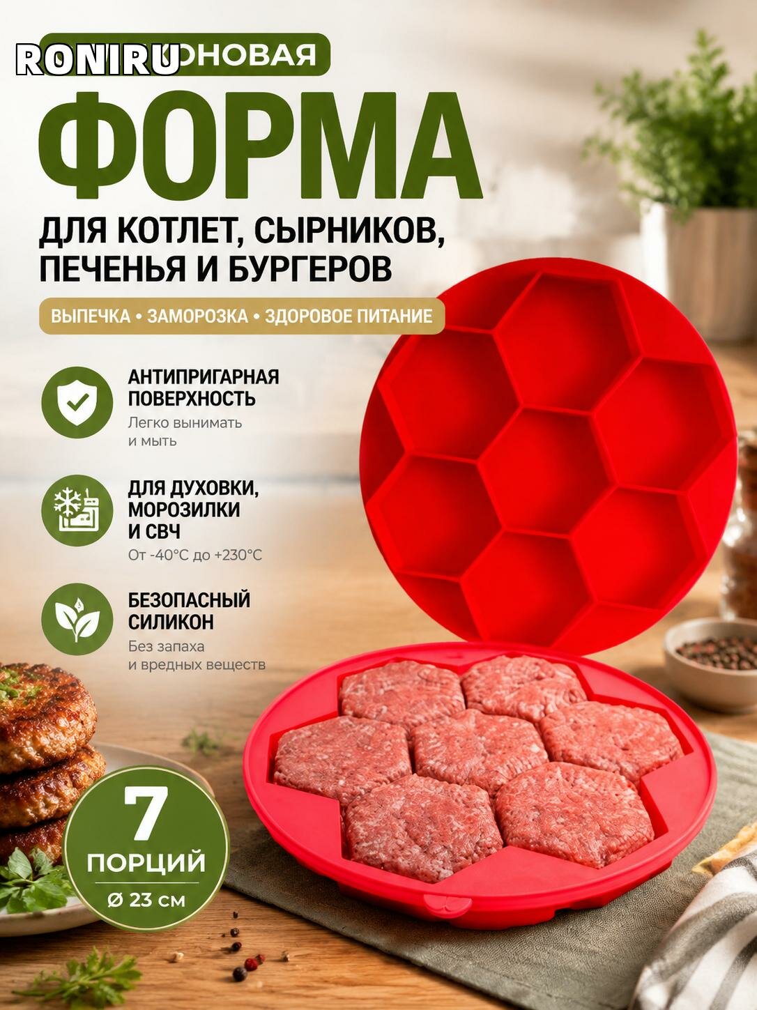 Силиконовая форма для котлет сырников печенья и бургеров — антипригарная для выпечки заморозки и здорового питания