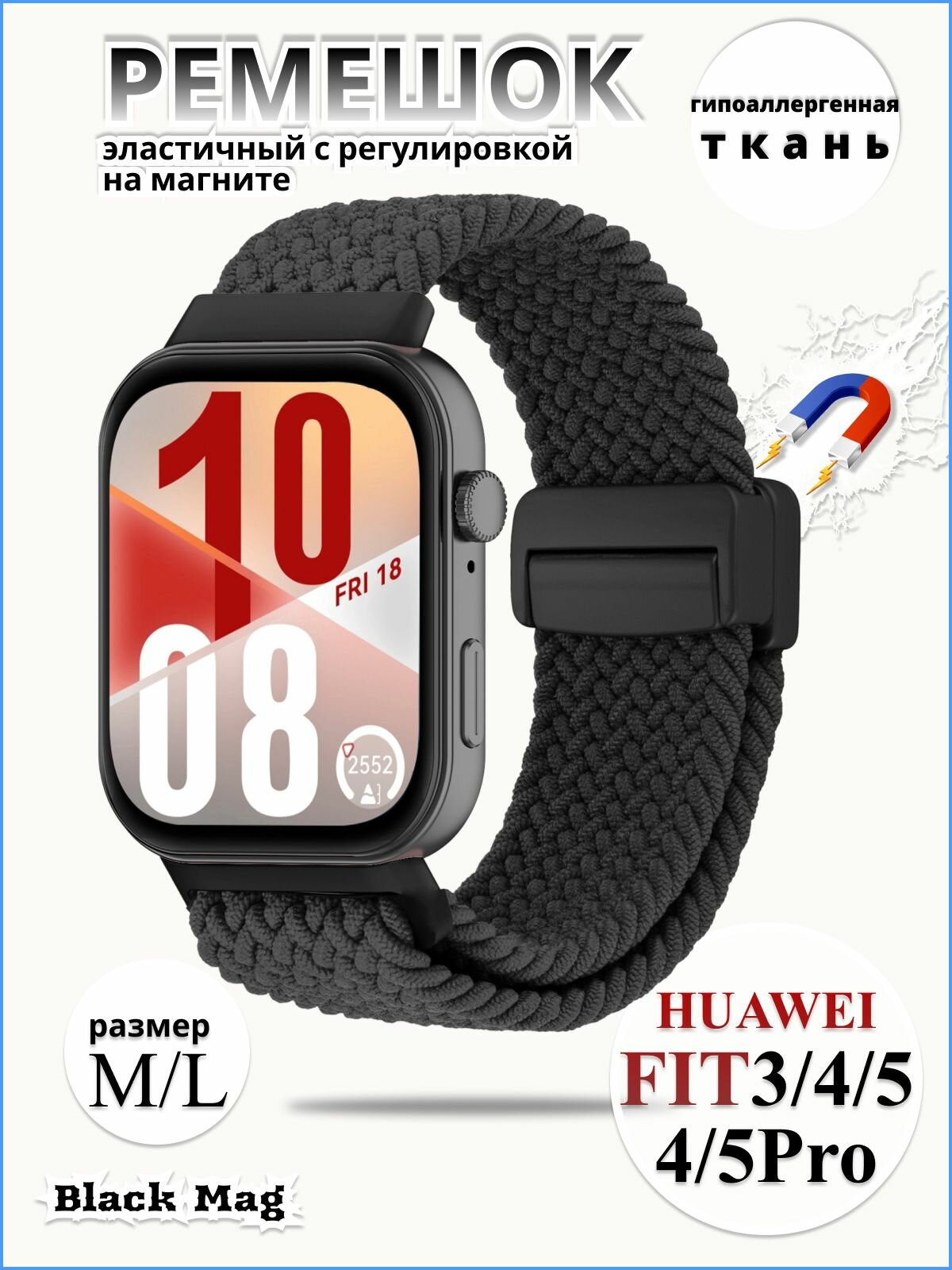 Тканевый ремешок на магнитной застёжке для умных смарт часов Huawei Fit 3 / 4 / 5 / Pro черный