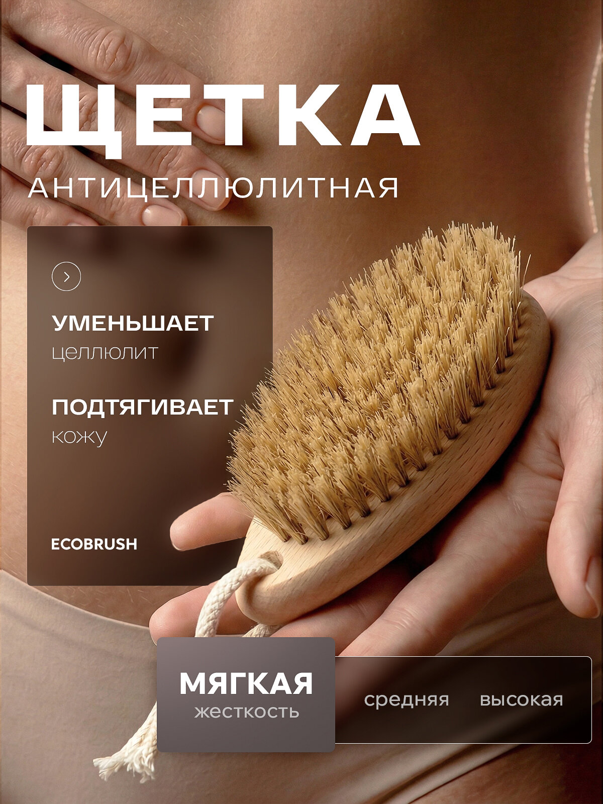 ECOBRUSH Щетка для сухого массажа (антицеллюлитная) тела с щетиной кабана (вепрь) M COMPACT 112 пучков ЧТ/303