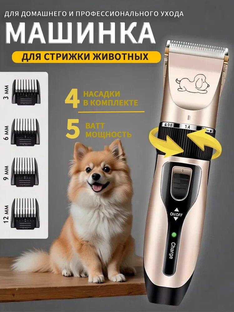 Машинка для стрижки животных