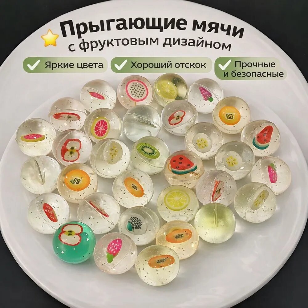 5 штук, фрукты Резиновые прыгающие шары