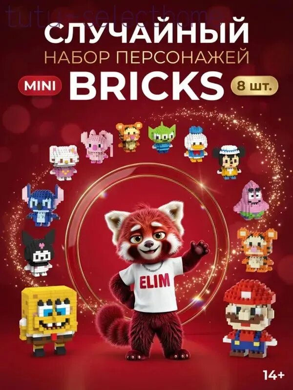 Случайный Набор Пластиковых Конструкторов MINI BRICKS / 8 Штук