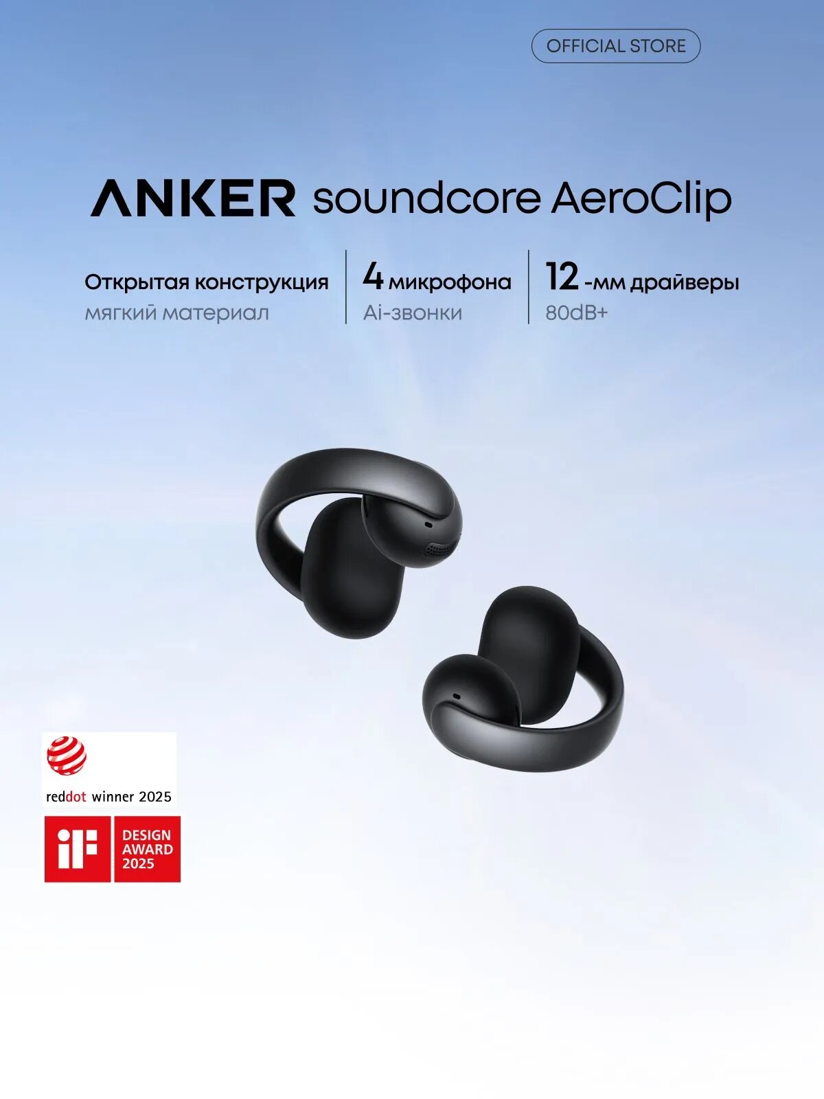Беспроводные наушники Anker SoundCore AeroClip, с шумоподавлением, открытые