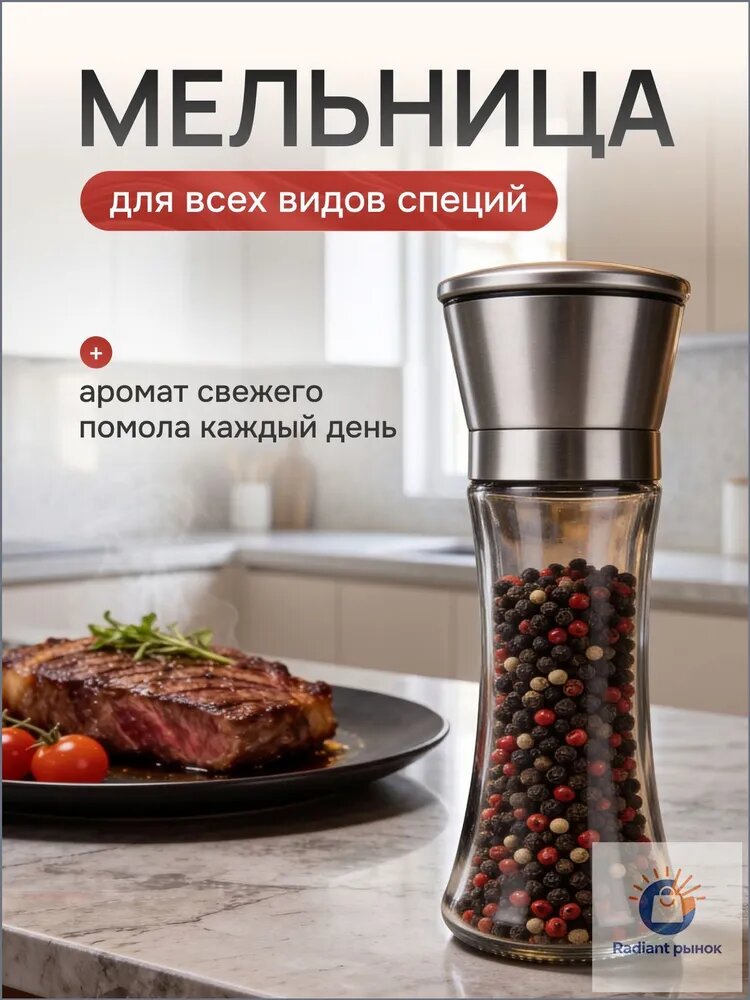 Мельница для специй, высота 19 см, 1 шт