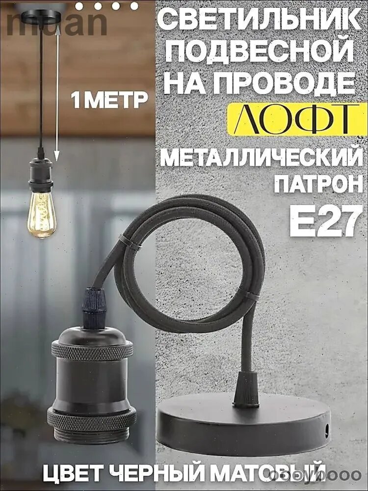 Патрон для лампы, Цоколь: E27, 100 Вт, Нет в комплекте, 1 шт.