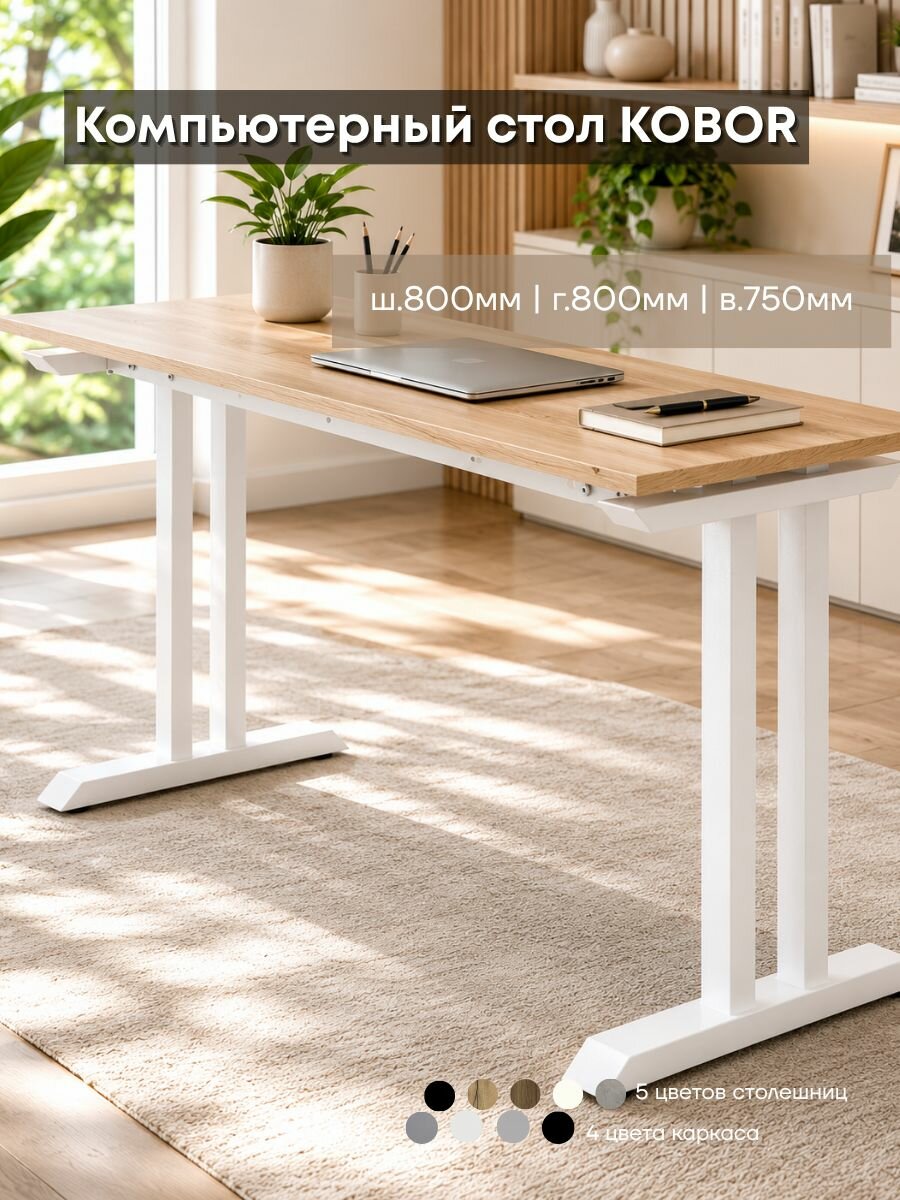 Стол компьютерный KOBOR KT-80/80 white/natural письменный для офиса