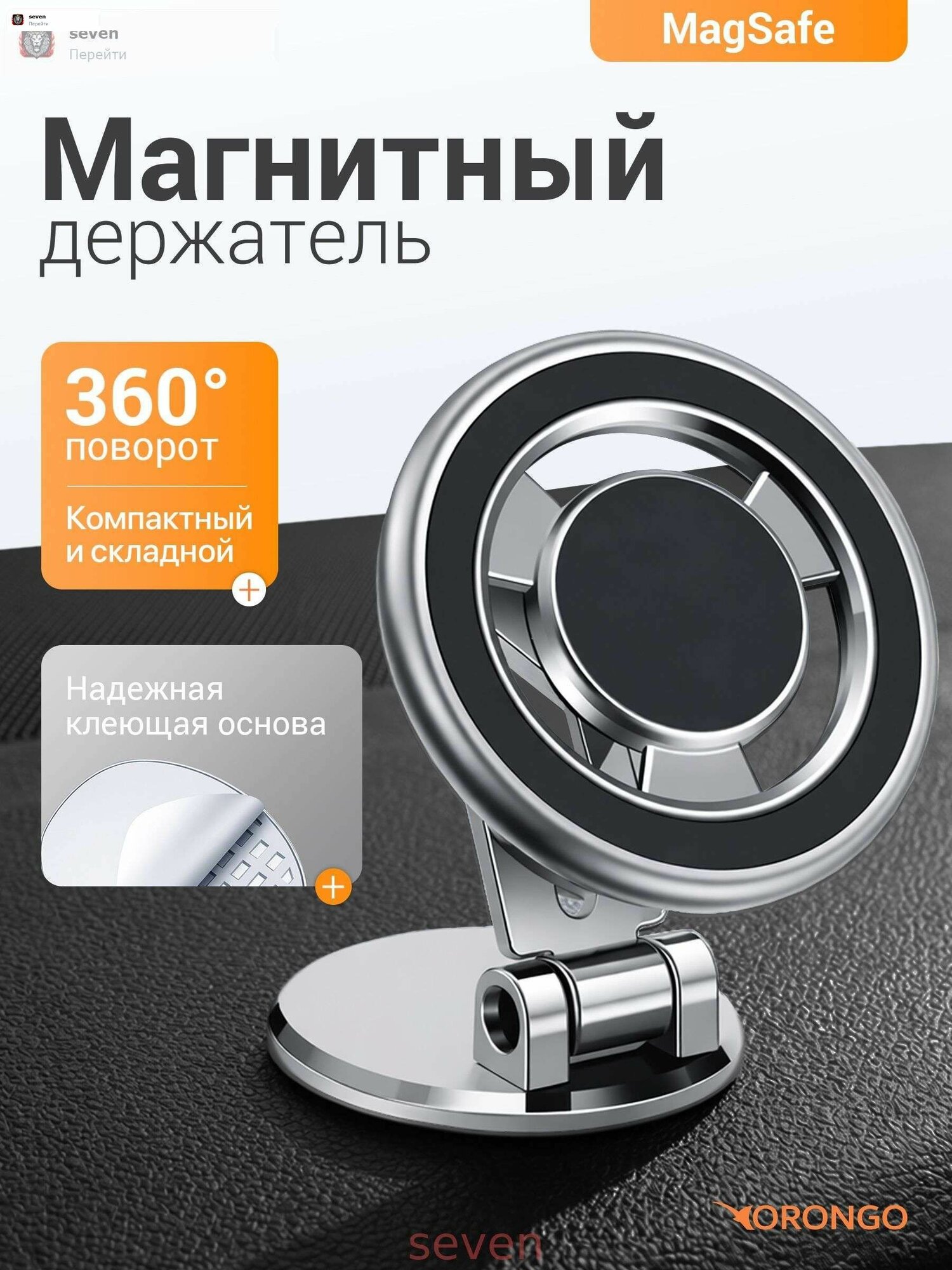 Держатель для телефона в машину, магнитный, с MagSafe, 360, на клеящей основе, серебристый