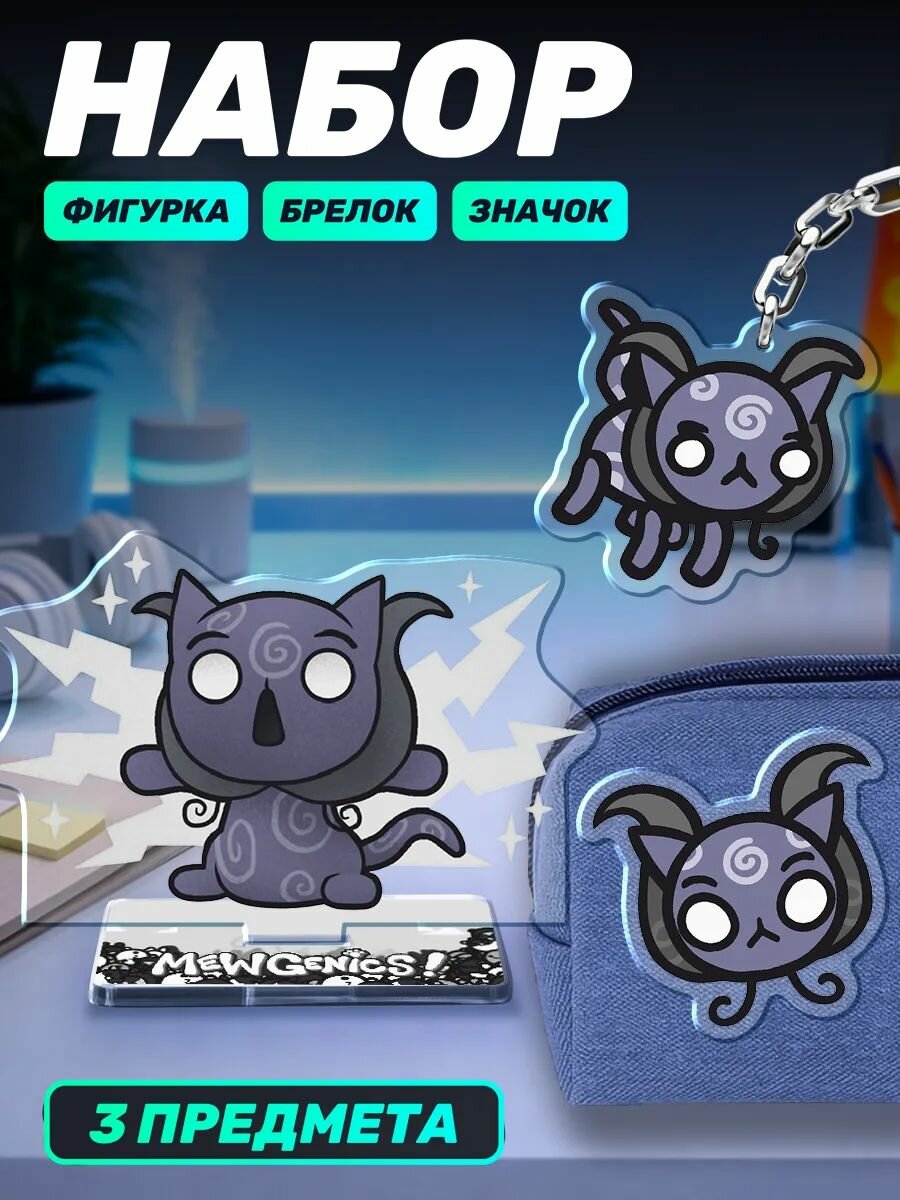 Подарочный набор Mewgenics Люси