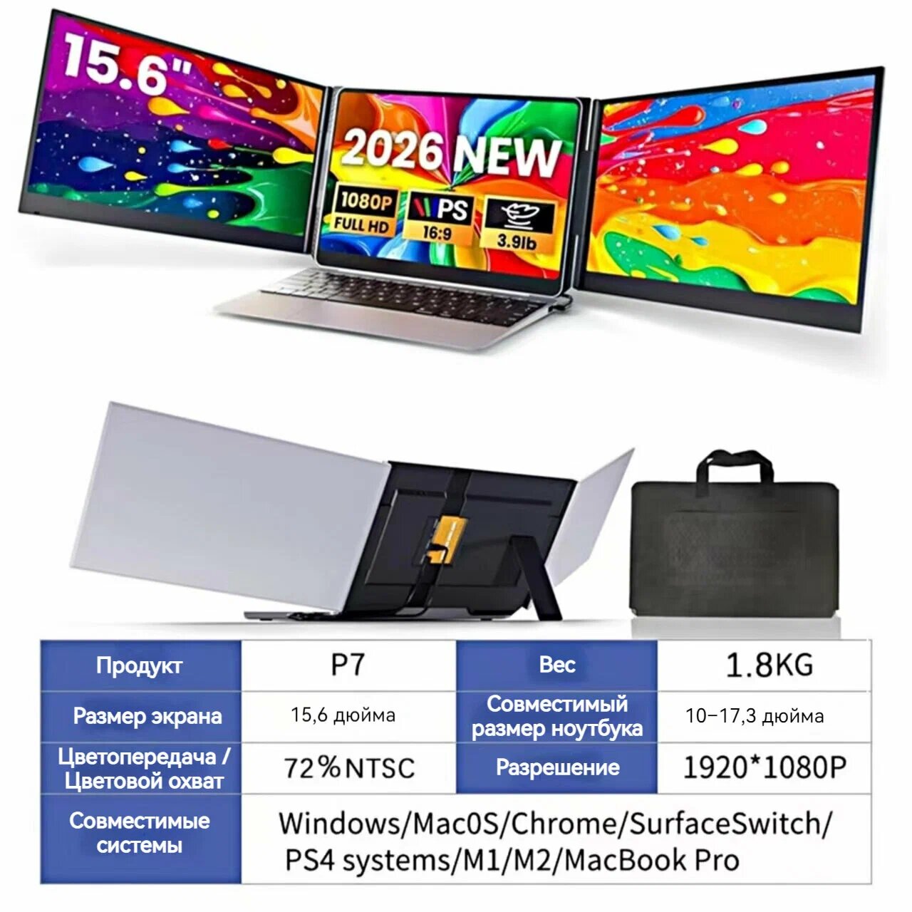 LAPTOMO P7: Складной дисплей 15.6" для ноутбука, портативный расширитель экрана