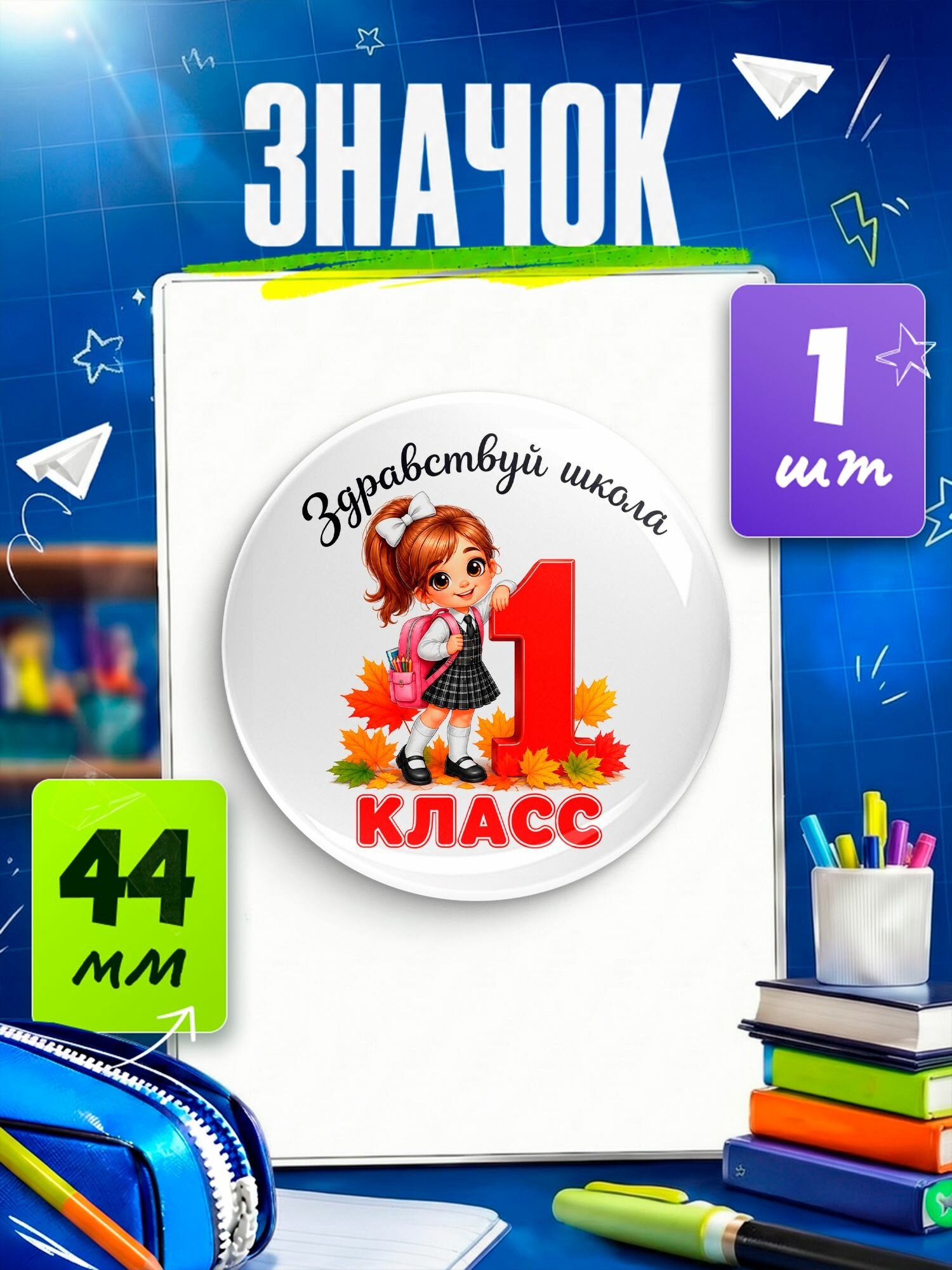 Набор значков