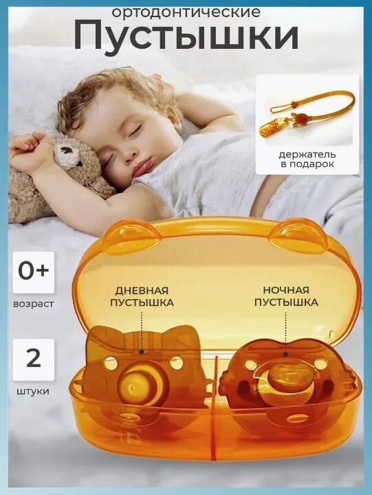 2 ортодонтические пустышки для новорожденных + цепочка для предотвращения потери