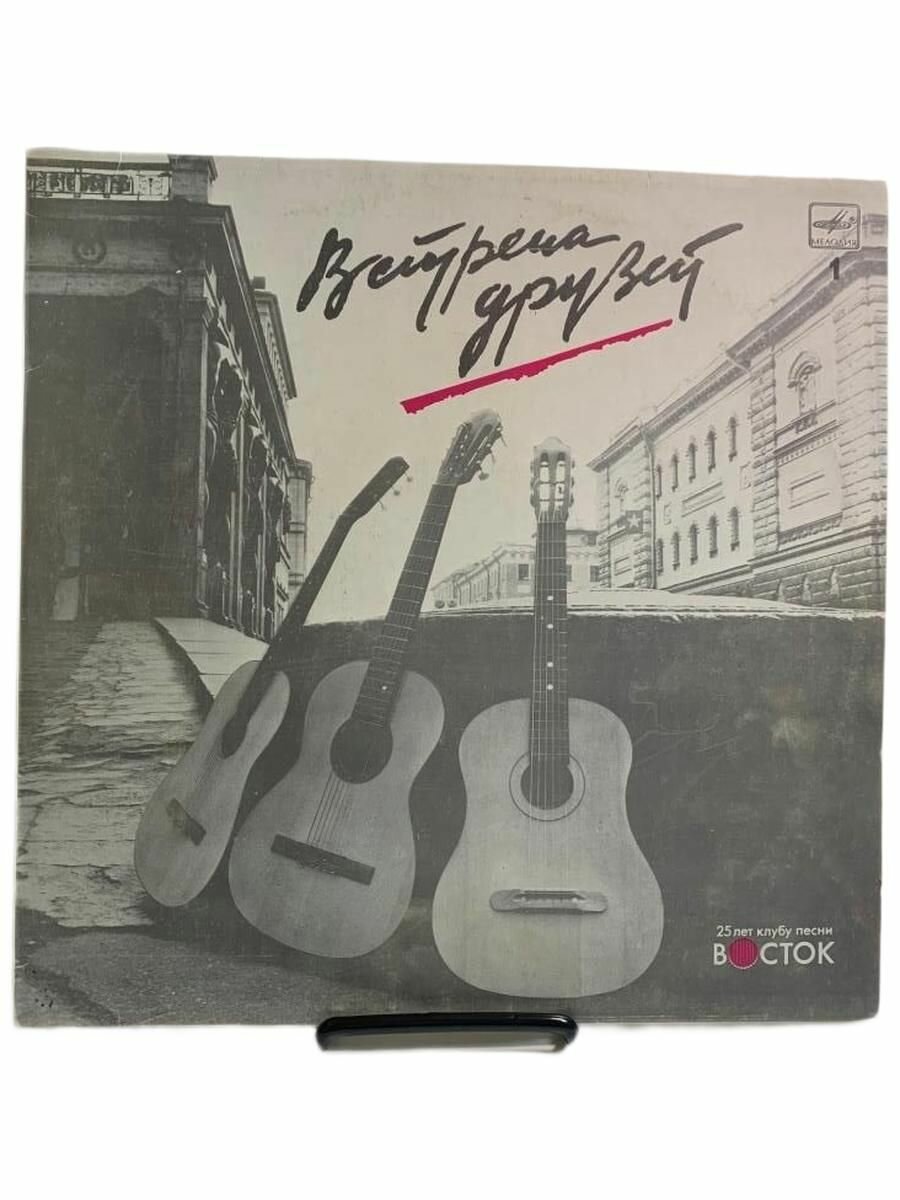 Various - Встреча Друзей 1 (1LP Red Labels, мозг 1988, EX/EX)