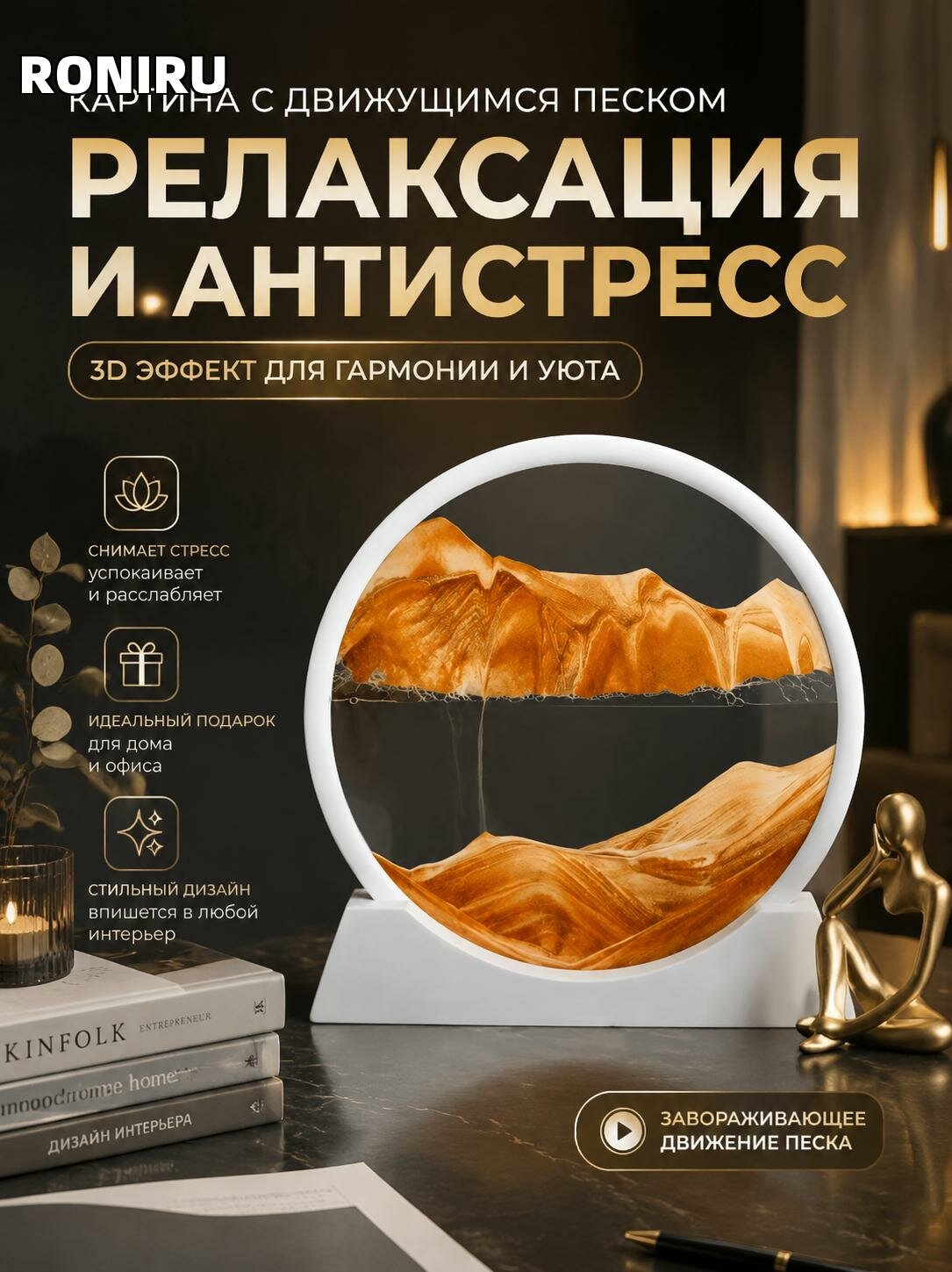 Картина с движущимся песком 3D для релаксации и антистресса в белой рамке — уникальный подарок для дома и офиса