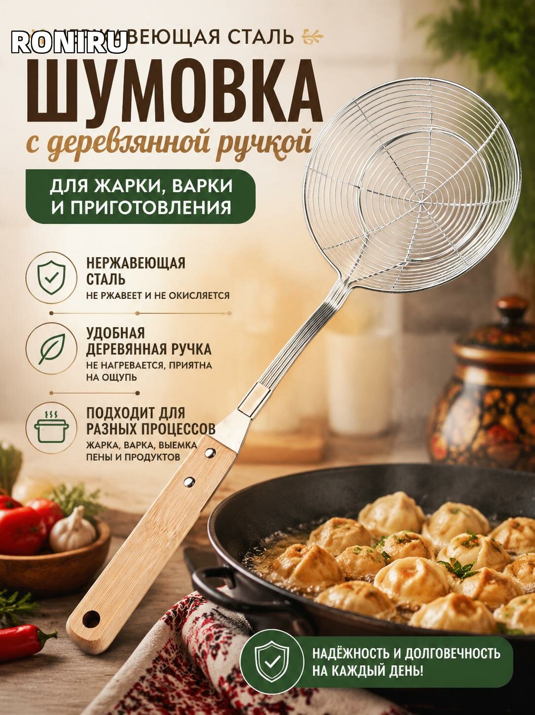 Шумовка из нержавеющей стали с деревянной ручкой для жарки, варки и приготовления пищи, удобная и долговечная!