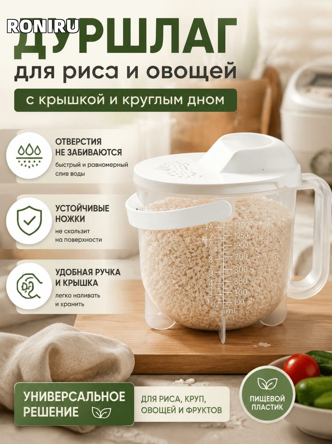Дуршлаг для риса и овощей с удобной крышкой и круглым дном — универсальное для кухни сито из пищевого пластика